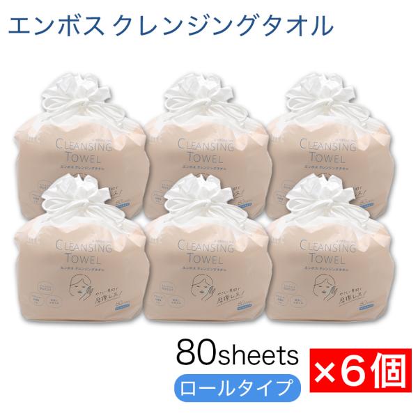 LIFE BeautyEMBOSSING CLEANSING TOWELエンボス クレンジングタオル凹凸のある素材で、まるでタオルのような使用感。ロール状になっているので、お好きな大きさに切り離してご使用いただけます。●タオルのような凹凸仕...