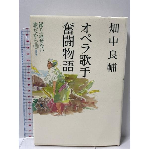 表紙にスレ、ヨレ、天地小口にスレ、ヤケ、多少のシミ、があります。本を読むことに支障はございません。※注意事項※■商品・状態はコンディションガイドラインに基づき、判断・出品されております。■付録等の付属品がある商品の場合、記載されていない物は...