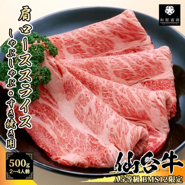 肩ロースを大判でスライスした商品となります。若干赤身が強いネック側と、形が崩れやすいものの霜降りの甘みがたまらないリブロース側。この商品では、それら両端を中心にスライスしています。ザブトンと呼ばれる霜降りの希少部位が盤面に大きく入っている部...