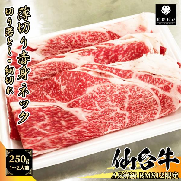 ネックの売りはとにかくその安さと風味の強さ！よく筋肉を動かす部位のため、すね肉と並んで固いですが、それを補う旨味を備えています。こちらの商品は1mm前後の厚みで切り落としていますので、炒め物で食べても美味しく頂けます。霜降りの蕩けるような食...