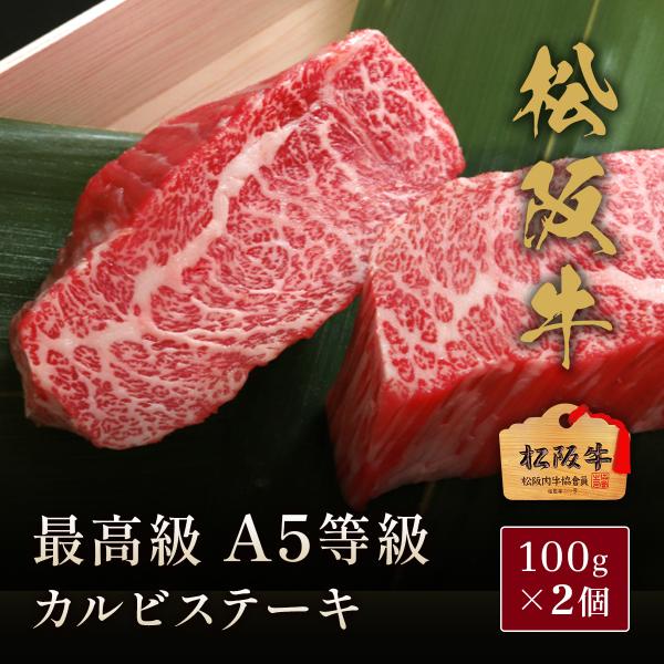 松阪牛A5等級のカルビステーキは、霜降りが美しく、肉の旨味がギュッと詰まっています。焼き上げると、脂身がほどよく溶け出し、口の中でとろけるような食感が広がります。ジューシーで香ばしいカルビをシンプルに塩・胡椒で味わうだけで、その美味しさを堪...