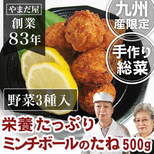 やまだ屋本店特製 手作り惣菜「ミンチボールのたね」です。ミンチボールのたね、と言っても「つくね」と言ってもいいかもしれないですね。揚げるもよし、フライパンで焼いていただくと、つくねやハンバーグ風でもお召し上がりいただけます。使用しているミン...