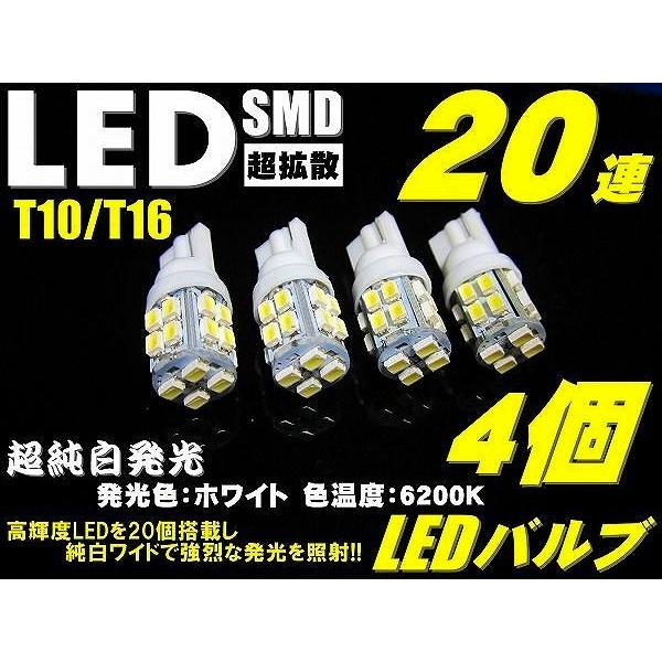 LEDはすべて同じではございません!多数流通しているFLUXは安価ですがチップが旧式なので明るさが劣ります。本商品は★TOP部に3528 SMDチップを4個　側面に3528 SMDチップを16個　合計驚異のSMD20個搭載!!　3528SM...
