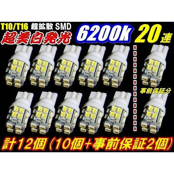 ★ウエッジ型　T10/T16対応◆爆光20連　超純白発光合計12個★TOP部に3528 SMDチップを4個　側面に3528 SMDチップを16個　合計驚異のSMD20個搭載!!　3528SMDチップは、大型SMDで非常に明るくなってます。　...