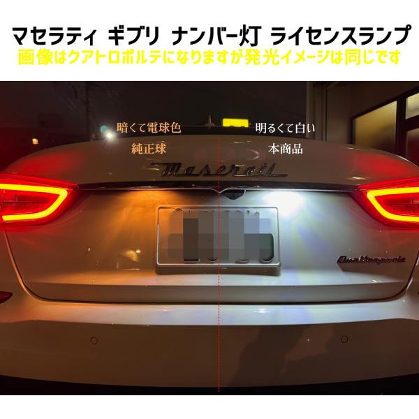 ※出品画像はクワトロポルテとなりますが商品の性能、明るさは同じなのでイメージ画像としてご参照くださいませ。スマホ Galaxy シリーズでおなじみのSAMSUNG社製チップ搭載LEDライセンスランプKITです。せっかくの高級車ですがナンバー...