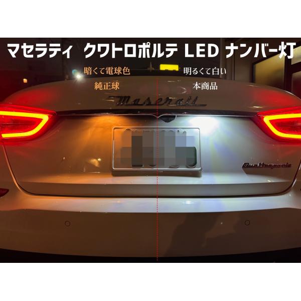 スマホ Galaxy シリーズでおなじみのSAMSUNG社製チップ搭載LEDライセンスランプKITです。せっかくの高級車ですがナンバー灯が暗くて電球色はもったいないこの機会にお手軽に純白なLEDへ簡単に交換しましょう！MASERATI・Qu...