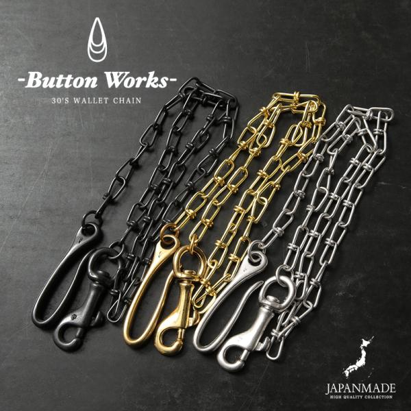 ■商品説明BUTTON WORKSより、釣り針のようなフィッシュフックが特徴的なウォレットチェーンが登場。真鍮製のフィッシュフック、チェーン、オリジナルのナスカン（アンカーマーク）を合わせたヴィンテージスタイルな造りになっています。それぞれ...