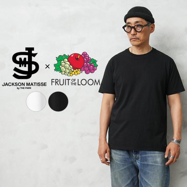 ■商品説明JACKSON MATISSE（ジャクソンマティス）より、アメリカの老舗アパレルFRUIT OF THE LOOMのパッケージに入ったパック Tシャツが登場しました。ソフトな肌触りの100%コットン素材を使用。胴体部分はサイドの縫...