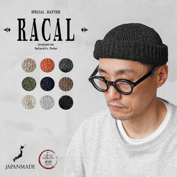 ■商品説明RACALより、無形文化遺産にも登録された日本の誇るべき“和紙”を混紡した、ニットワッチキャップが登場。ホールガーメント織機で編み立て、縫い目のストレスがなく、糸自体も和紙にポリエステル、ナイロン、ポリウレタンを混紡することで肌触...