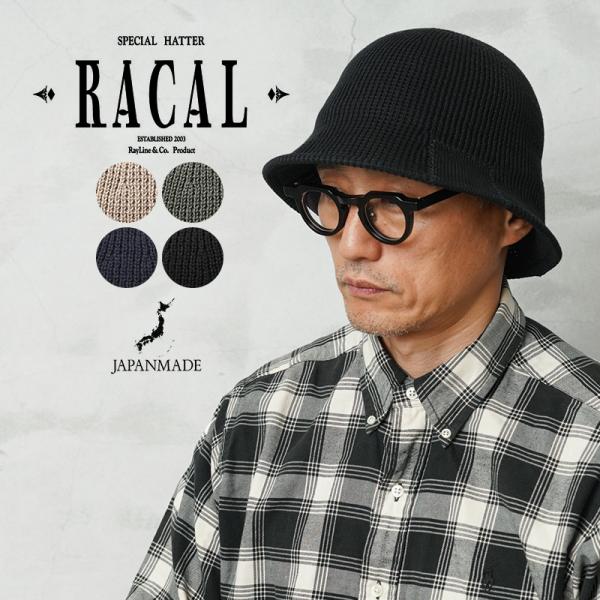 ■商品説明RACALより、被り心地がよく、使いやすいニットチューリップハットが登場。コットンとアクリル、ポリエステルを組み合わせた素材で作られており、柔らかく軽い着け心地と、程よい耐久性を兼ね備えています。さらに熱可塑性（サーモ）素材の特性...