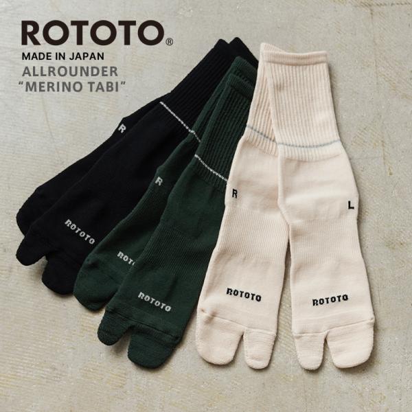 ■商品説明ROTOTOより、日常使いはもちろん、スポーツやアウトドアまで幅広く使用できるタビ型のソックスの登場です。ご家庭でも洗濯可能な防縮メリノウールを使用。優れた吸放湿性で蒸れずに足元を清潔に保ちます。 またナイロン糸も編み立てているの...