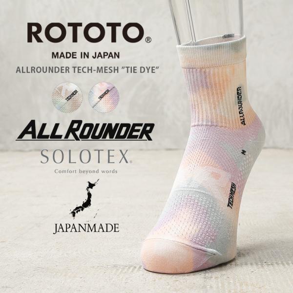■商品説明ROTOTOより、通気性に優れた新シリーズ「TECH-MESH」アンクルソックスのタイダイVerが登場。「SOLOTEX」といわれるポリエステル糸の一種である高機能繊維を使用。柔らかい風合いと優れた伸縮性で快適に着用可能です。また...