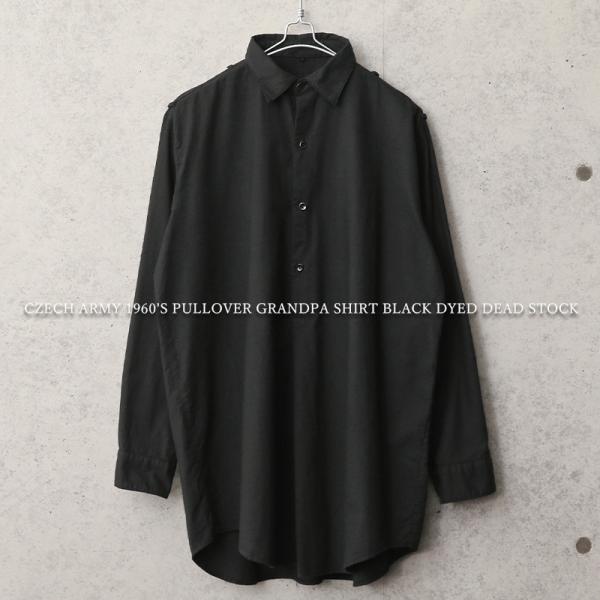 ■商品説明1960年代の希少なチェコ軍実物放出のプルオーバー グランパシャツが入荷です！しかも未使用のデッドストックという完璧なコンディションです。元々はオリーブの生地ですが、染め職人に丁寧にBLACK染めしていただきました。 抜群の合わせ...