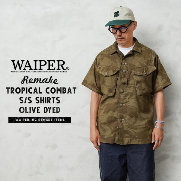 ■商品説明イギリス軍実物のトロピカルコンバットジャケットをWAIPER.incで半袖シャツにリメイクを施しました！さらに、デザートDPMカモを贅沢にOLIVEへ染め上げることで、カモ柄が落ち着いた陰影となって現れ、デザートDPMの良さを残し...