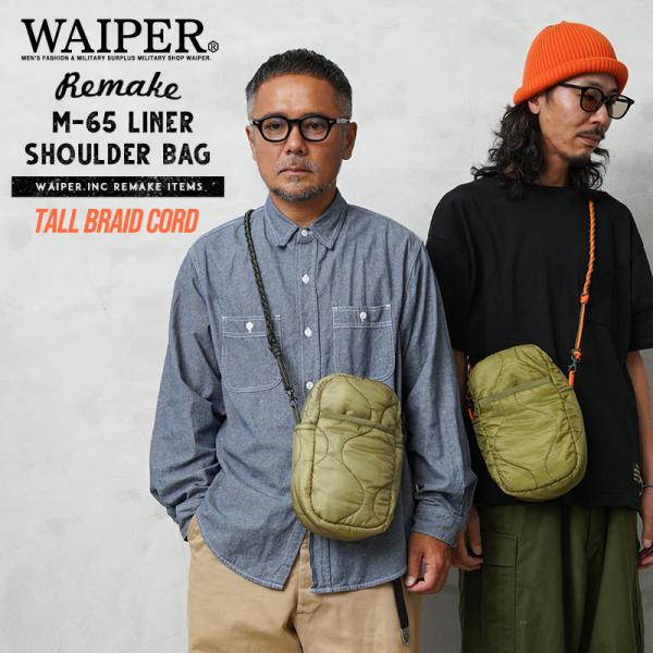 ■商品説明大好評のWAIPER.incオリジナルのリメイクバッグ。 貴重なデッドストックのM-65ライナーを贅沢に解体して作られた、唯一無二のリメイクショルダーバッグが登場しました。 斜め掛けでも、ストラップを外してバックインバッグに使える...