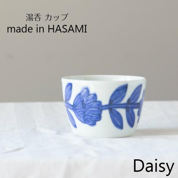 波佐見焼 Ｄａｉｓｙ　デイジー カップお湯呑・コーヒーカップ・蕎麦猪口としてご利用いただます。形も可愛くて、愛らしい『コップ』です。毎日の食卓が華やかになります。名称:  有田焼 波佐見焼デイジー　カップ サイズ:約:直径9×高さ6cm素材...