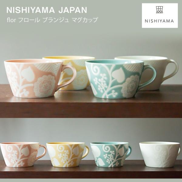 名　称:波佐見焼 西山窯  flor フロール ブランジュ マグカップカラー:バニラ・ピーチ・ミント・マスタードサイズ:約直径10.3cm　持ち手2.3ｃｍ　高さ6cm　満水約300ｃｃ取り扱い:食洗器◎・電子レンジ◎素材:磁器生産国:日本...