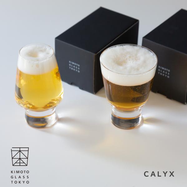 ＜木本硝子 江戸硝子CALYX カリックス ビールグラス＞〜まるで花のように数えきれないほどの美しさと香りがあるクラフトビールのためにつくられました〜〜サイズ：（U/300） 直径 約50×H125×Ｍ70mm（O/300） 直径 約85×...