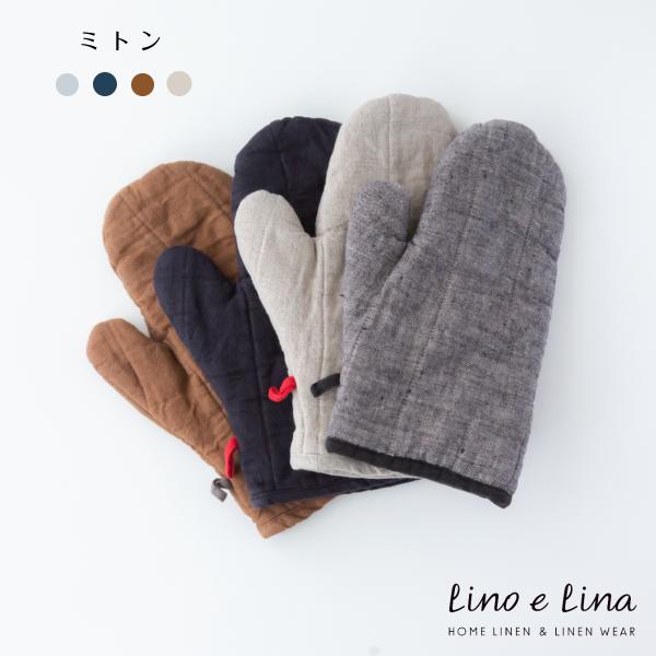 名称:リーノエリーナ Lino e Lina ミトン マノンカラー:・フラックス・ノワール・ブラウンオーカー・ムーングレイサイズ:20cm×27cm素材素材：（側生地）リネン100%（中わた）綿75% ポリエステル25%生産国：リトアニア※...