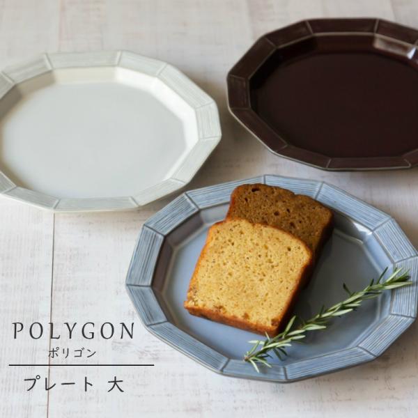 ●美濃焼　POLYGON -ポリゴン- プレート大 ●−−−−−−−−−−−−−−−−−−−−−−−−−−カラー：ホワイト,ワインレッド,グレーサイズ: 約 21 × 20.5 × 高さ 2.7ｃｍ取り扱い: 食洗器◎, 電子レンジ◎生産国...