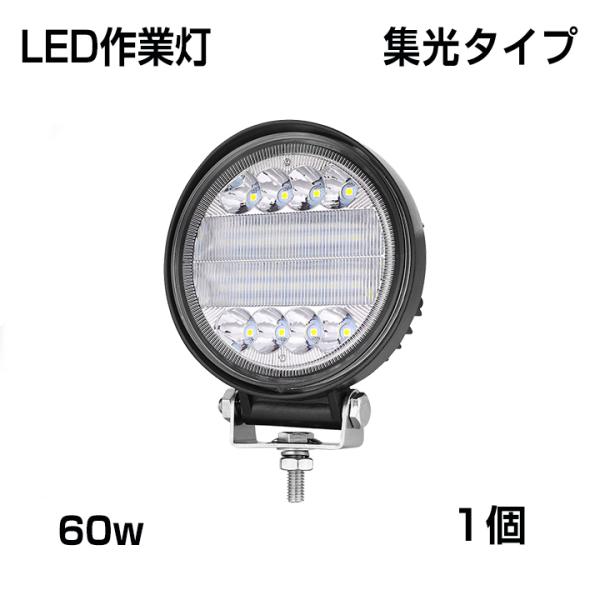 製品仕様チップ搭載数：24粒発光タイプ：集光タイプ消費電力：60W電圧：DC 9-32Vカラー：ホワイト色温：6000K               ルーメン：6300LM重量：343ｇ防水等級：IP68レンズ材料：PMMA照射角度：３０度...