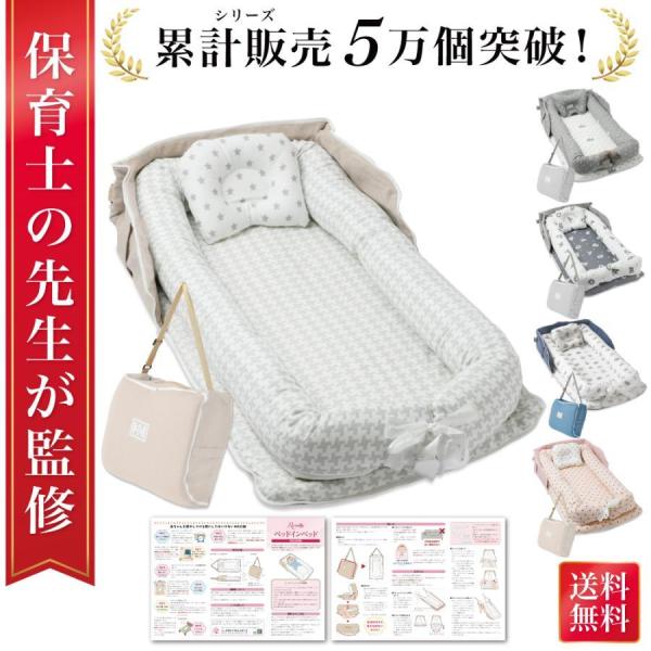 【保育士が監修】Rozally ベッドインベッド が販売開始赤ちゃん と 添い寝 をする時に 寝返り防止 機能がある ベッドインベッド が欲しい…というお客様の声から生まれた 持ち運び 可能なベットインベット。ベビーベッド の中で使用して、...
