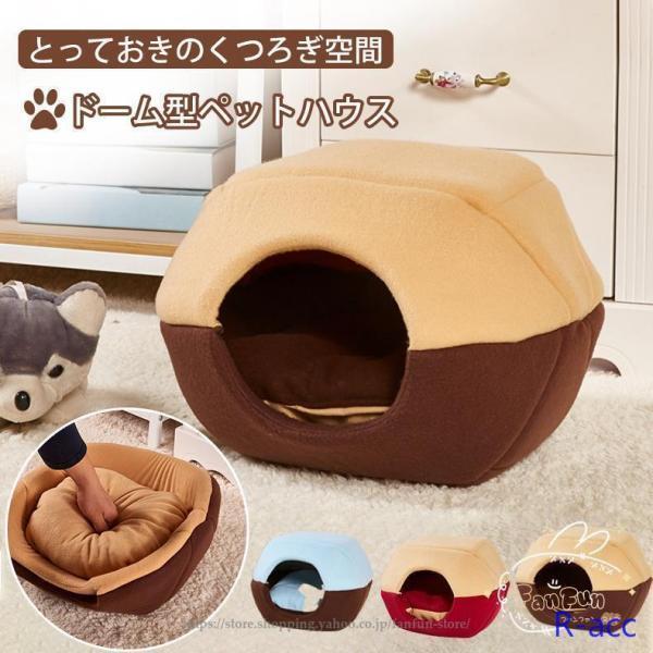 【2WAYの仕様--ペットハウス&amp;amp;amp;amp;amp;ペットベッド】もぐりこむ猫の習性で、ドーム型のようなペットハウスをしました。また、ペットベッドとして、付属のふわふわなクッションを入れて、遊ぶ同時に楽しく寝ることがで...