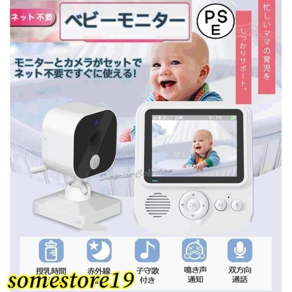 ●電源を入れれば自動で接続するから設定不要！機械が苦手な方でも簡単に見れます！●モニターとカメラ間で通信するからネット環境不要！●離れた場所からでもいつでも赤ちゃんの様子を動画と音声で確認することができます！●音声検知搭載、赤ちゃんの声や泣...
