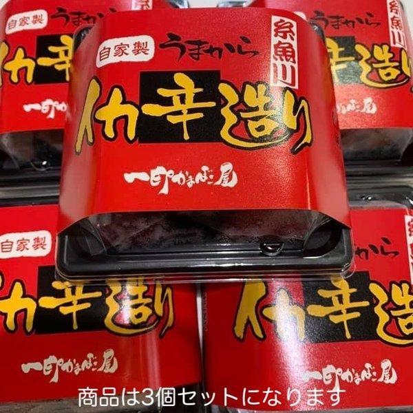 糸魚川名産　一印かまぼこ屋の人気商品です。イカ辛造り３パックをセットにしました。クール便（冷凍）にてお届けします。冷凍のままで製造から90日保存可能です。解凍後は2週間以内にお召し上がりくださいお酒のおつまみとして、酒の肴として、相性抜群で...