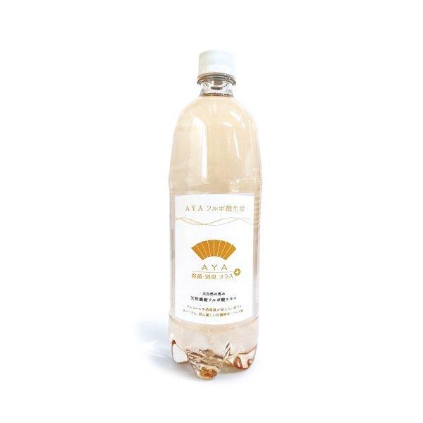 AYA除菌・消臭プラスは天然のビタミン、ミネラル、アミノ酸、タンパク質、酵素類などを豊富に含んだ約８千年前の有機土壌を原料に抽出された天然濃縮フルボ酸エキスです。原液を希釈してご使用ください。原液〜２倍：ウイルス不活性化対策・靴などの強烈な...