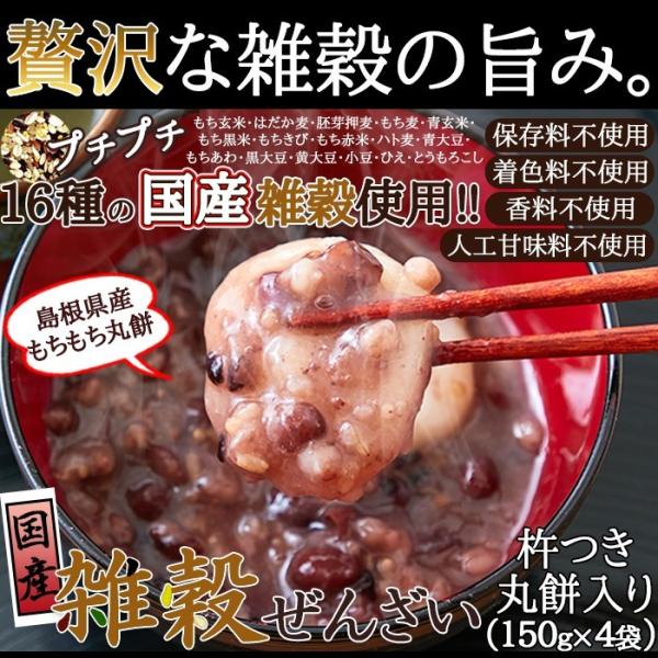 ・名称：餅入りぜんざい・原材料名：餅米(島根県産)、砂糖(甜菜)、小豆(島根県産)、十六種雑穀ミックス(もち玄米、はだか麦、胚芽押麦、もち麦、青玄米、もち黒米、もちきび、もち赤米、ハト麦、青大豆、もちあわ、黒大豆、黄大豆、小豆、ひえ、とうも...