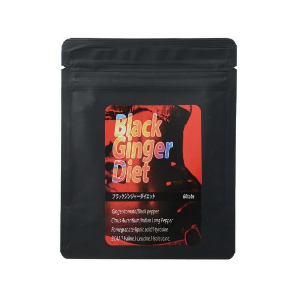 ・商品名：BLACK GINGER DIET ブラックジンジャーダイエット・名称：ブラックジンジャー含有食品・内容量：15.0g(250mg×60粒)・原材料名：ブラックジンジャー抽出物(黒ウコンエキス、デキストリン)、生姜末、トマト抽出エ...
