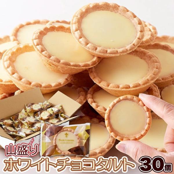 【ホワイトチョコ好きの方必見】クリーミーなホワイトチョコレートがたまらない♪ホワイトチョコレートに相性抜群のタルト生地とアーモンド生地もいい!!ついつい手が出てしまう美味しさです☆【おいしさの秘密】「サクッとクッキーのようなタルト生地」「な...