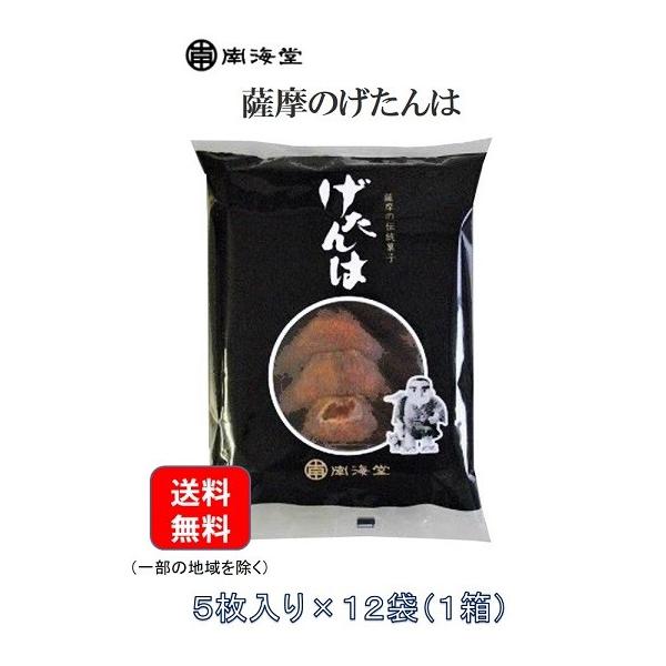 配送方法：宅配便（北海道、東北、沖縄、離島は、別途送料が掛かります。）「げたんは」昔から当地鹿児島に伝わる黒砂糖を使った駄菓子です。“げたんは”の名は、下駄の歯の意味で、もともとの格好が似ているからそう呼んだと云われます。国内生産小麦粉、黒...