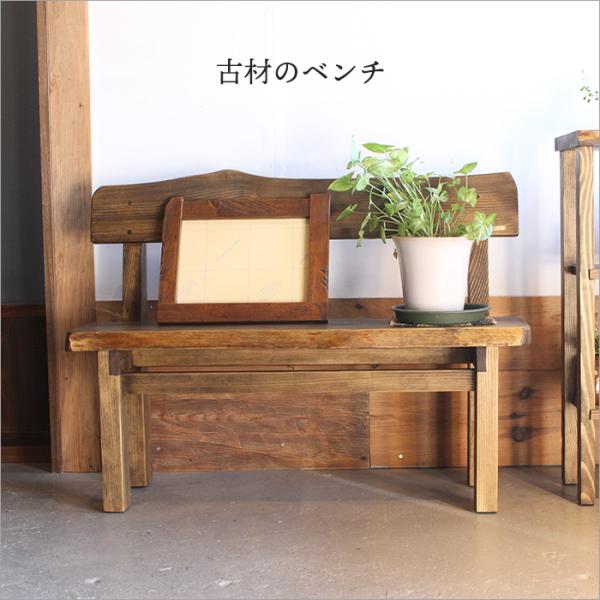 古民家などから出た古材を再利用して製作した古材のベンチです。購入するだけでSDGｓに貢献できます。ひとつひとつ手作業で製作したベンチは、毎回異なる表情が楽しめ、古材ならではの深い味わいが魅力です。木の質感を最大限に惹きたてたデザインで、どん...
