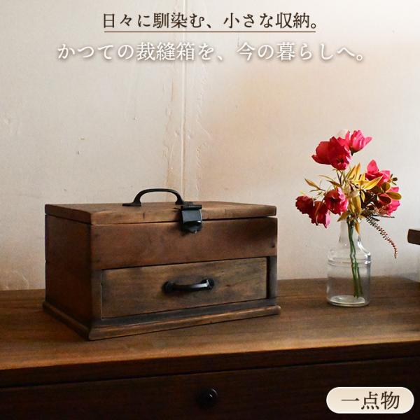 昭和初期の裁縫箱を、現代の暮らしに合わせてリメイクしました。黒の取っ手に付け替え、ヴィンテージな雰囲気を感じさせる仕上がりです。つるつるになるまで磨き上げた木肌は、触れるほどに心地よく、使うほどに風合いが深まっていきます。裁縫道具はもちろん...