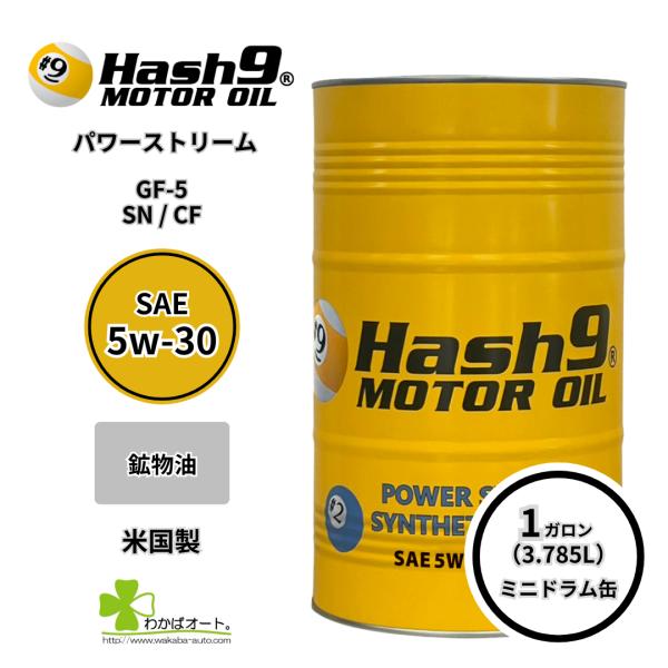 ハッシュナインモーターオイルパワーストリームシンセティックブレンド　POWER STREAM SYNTHETIC BLEND　SAE : 5W-301Gal (3.784L)缶 × 1本（量売りのパワーストリームシンセティックブレンド 5W...