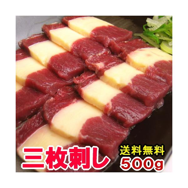 ■内　容馬三枚刺し500g■内容量馬三枚刺し500g特製馬刺タレ【タレについて】最大限量にて添付を行っています。■原産国メキシコ又はウルグアイ又はアルゼンチン■加工地株式会社若丸 長野県上伊那郡飯島町馬刺し1パックは100g程の食べきりサイ...