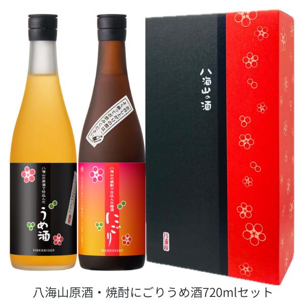 【商品名】八海山 梅酒 飲み比べセット 原酒仕込み・焼酎仕込み にごり梅酒 ギフト  【内容量】720ml × 2本【種類】うめ酒（日本酒ベース／焼酎ベース） 【製造元】八海醸造株式会社　新潟県南魚沼市長森1051 【原材料/精米歩合/アル...