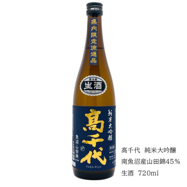 高千代酒造の地元である南魚沼産の山田錦を100％使用して造った純米大吟醸。華やかな香りと上質なコク、さらに後味のきれいな余韻が特徴の逸品です。このお酒は、地元南魚沼の豊かな自然と、蔵元のこだわりが詰まっています。新潟県内限定発売の、高千代酒...