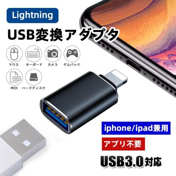 【発売日：2024年12月15日】商品名 iPhone/iPad用　OTG 変換アダプター型番 HYH-OTG2仕様・サイズ：32 mm×17 mm×9 mm・重量：約20 g ・端子形状：iPhoneコネクタ（オス）−USB Type-A...