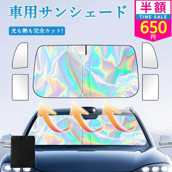 【発売日：2025年07月09日】「高密度4層構造で紫外線を99.9%カット」アルミ箔反射層と高密度不織布を組み合わせた4層構造を採用しており、99.9%の紫外線を効果的にカットし、車内の温度上昇を抑え、長時間の駐車中でも車内を涼しく保ちま...