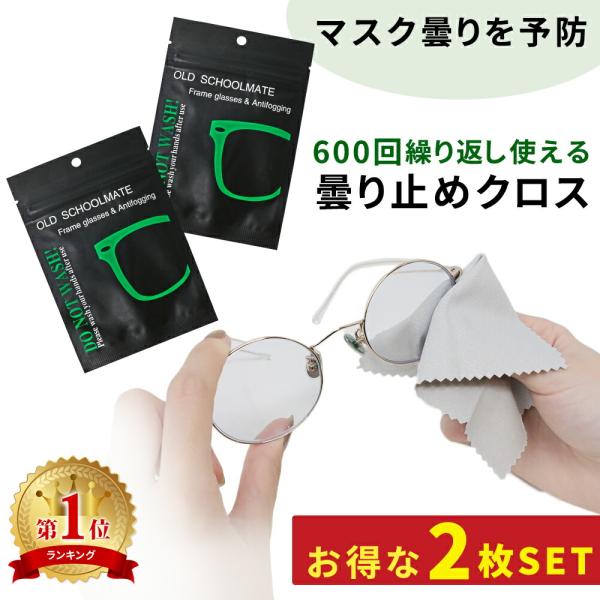 【発売日：2025年11月19日】メガネ/めがね/曇り/くもり/曇り止め/くもり止め/クロス/レンズクロス/レンズ/メガネクロス/眼鏡/マスク/対策/予防/対策グッズ/予防グッズ/ゴーグル/サングラス/伊達メガネ/フォグ/メガネ拭き/眼鏡拭...