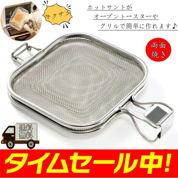 【発売日：2024年02月17日】素材・材質:304 ステンレス鋼サイズ:約25×16.2×4cm本体重量:約0.26kgその他・注意事項食器洗い乾燥機可使い方食パンと具を挟み、予熱した魚焼きグリルで焼きます。高温で短時間で焼くため、外はカ...