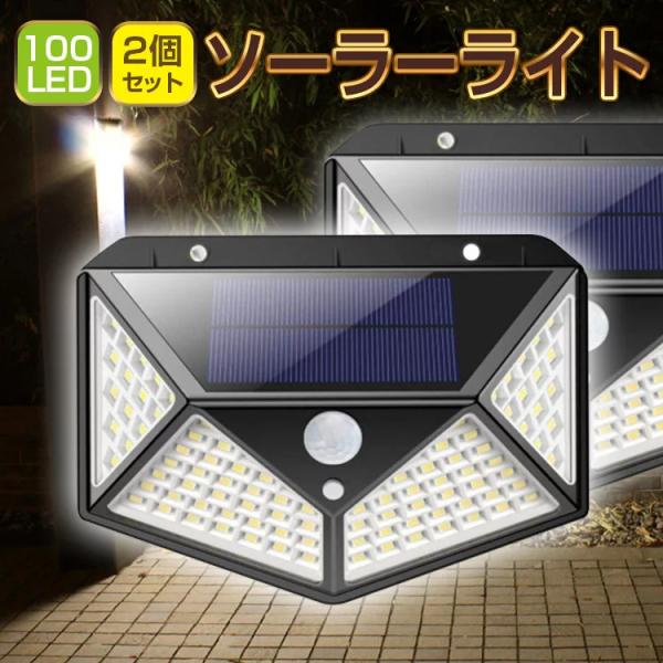 【発売日：2022年10月21日】【特徴】●高輝度LED・4面発光100個LEDライトが搭載し、他のソーラーライトより明るい。発光面が4個まで増やして、照明範囲が広くなりました。●ソーラー充電・省エネ昼間にソーラーパネルで自動充電し、太陽エ...