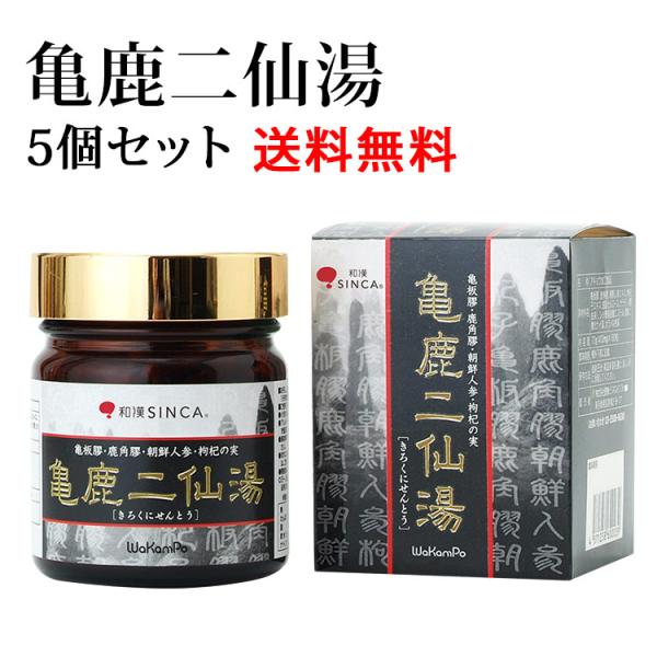 【和漢SINCA（和漢シンカ）公式】日本初！国産ロクキョウを新配合「亀鹿二仙湯（きろくにせんとう）」▼こんな方におすすめします▼・集中力が続かない・自分の体力に限界を感じる・いつまでも家族と健康に過ごしたい・将来の健康維持に不安がある・妊活...