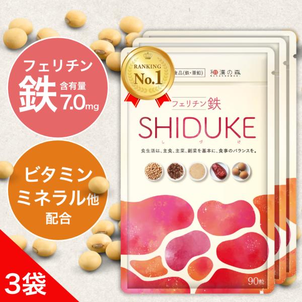 名称：フェリチン 鉄 の NAGOMI内容量：1袋 90 粒入り　1日3粒を目安に食前にお飲みください。(3袋セット)原材料：大豆抽出物（ フェリチン鉄 含有）、植物性 乳酸菌 、有機 田七人参 末、甘草 エキス末、リュウガン エキス末、ナ...