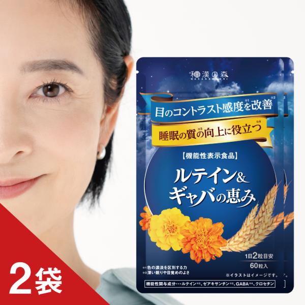 名称：ルテイン＆ギャバの恵み内容量：1袋60粒入り原材料：ルテイン クロセチン GABA 菊の花 リュウガン クコの実 クワンソウ エゾウコギ アイプライト 田七人参 パッションフラワー ネムノキお召し上がり方：1日当たり2粒を目安に、お飲...