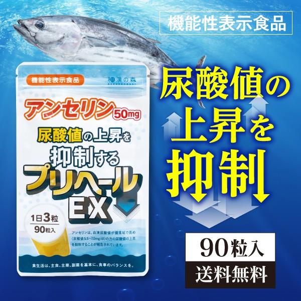 名称：アンセリン含有加工商品内容量：34.2g（380mg×90粒）原材料：フィッシュペプチド(デキストリン、魚肉エキス)(国内製造)、デンプン、硬化ナタネ油、有機田七人参粉末賞味期限：枠外下部に記載保存方法：高温多湿や直射日光を避け、保存...