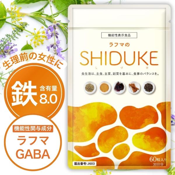 【発売日：2025年02月03日】名称：ラフマ の SHIDUKE内容量：1袋 60 粒入り　1日2粒を目安に食前にお飲みください。原材料：GABA末（中国製造）、アグニ乾燥エキス末（アグニ抽出物、デキストリン）、ラフマ葉抽出物、ケイヒ抽出...